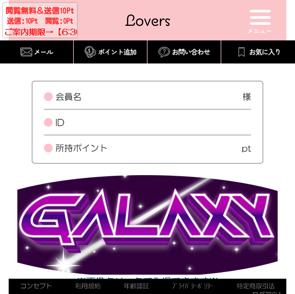 Lovers(ラバーズ) 迷惑メール 支援金 詐欺サイト | 詐欺被害情報まとめサイト