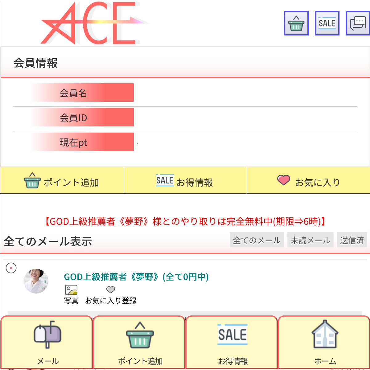 ACE（株式会社智栄）迷惑メール 詐欺サイト | 詐欺被害情報まとめサイト