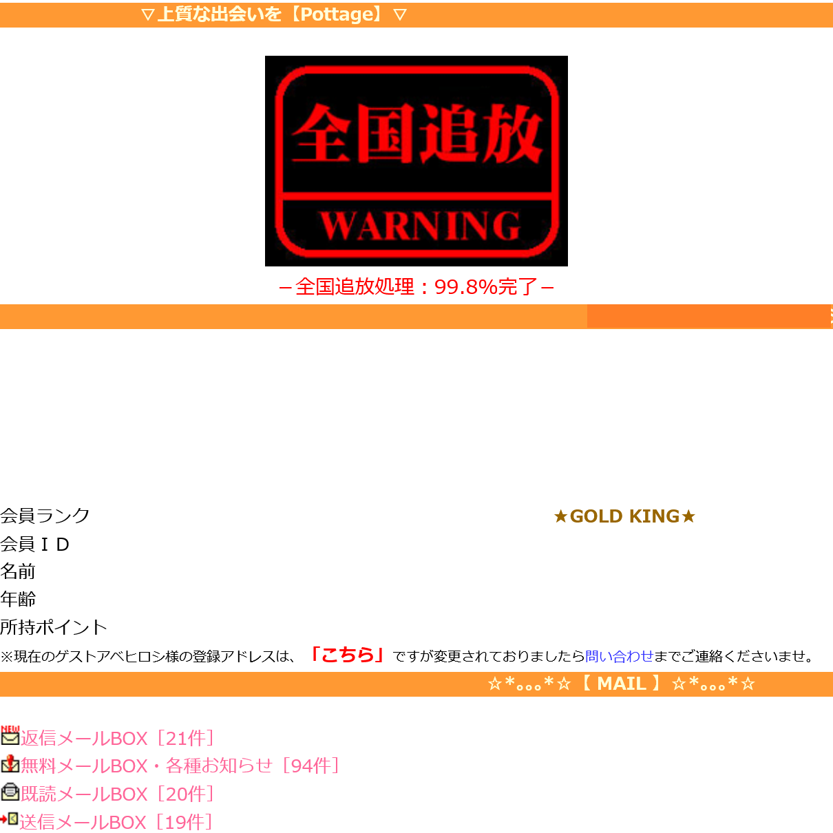 Pottage(ポタージュ) 迷惑メール 詐欺サイト | 詐欺被害情報まとめサイト